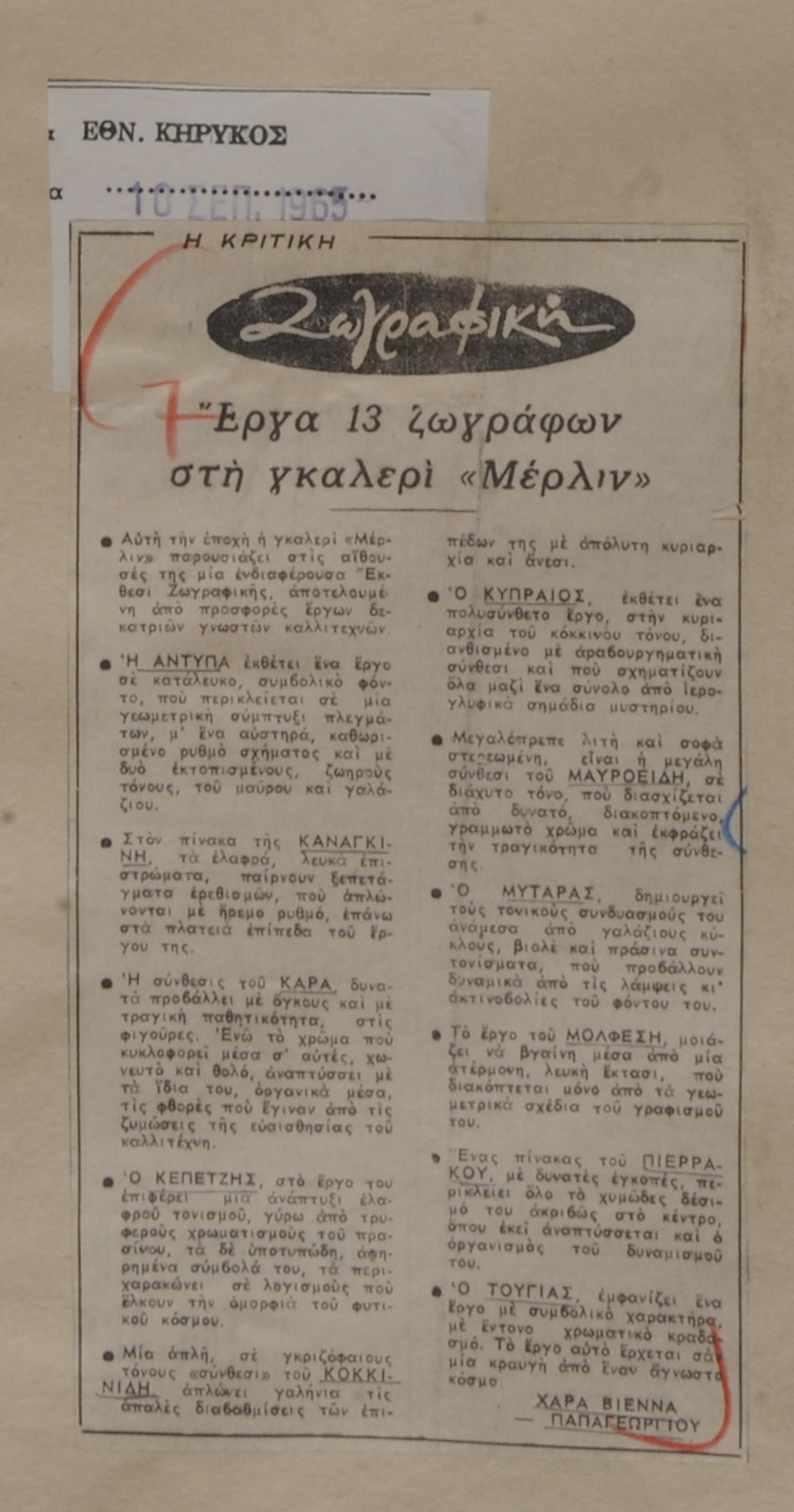 Αναζήτηση άρθρων εφημερίδων | Digital Library