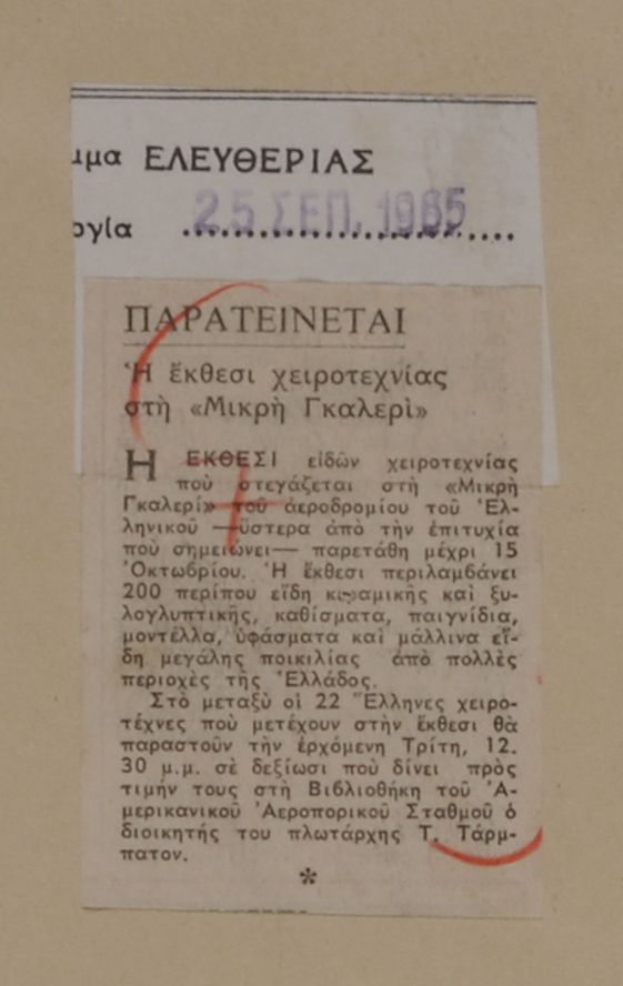 Αναζήτηση άρθρων εφημερίδων | Digital Library