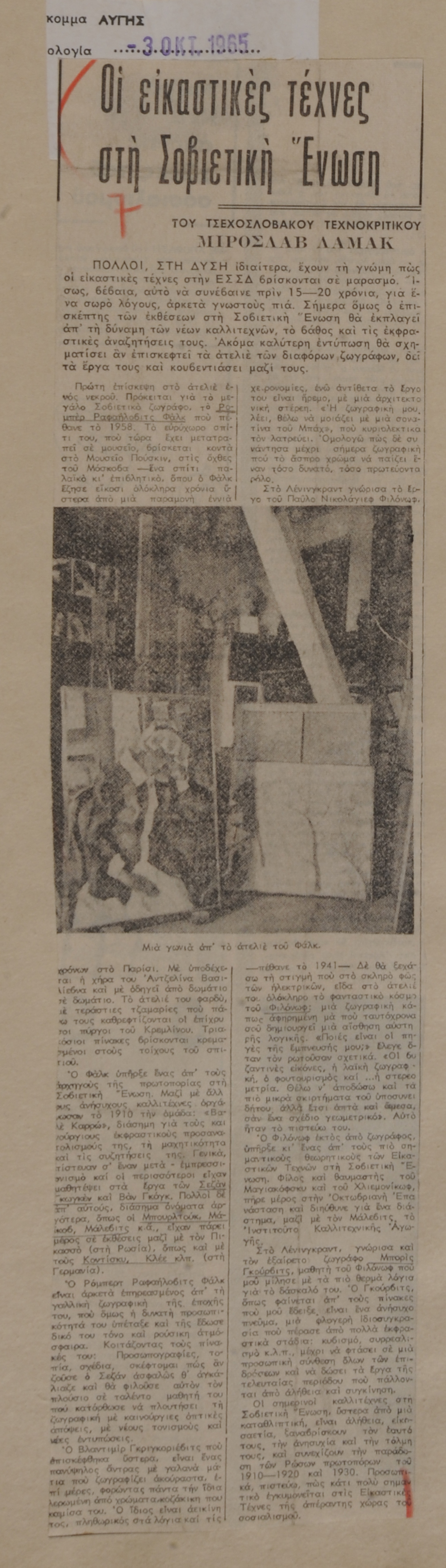 Αναζήτηση άρθρων εφημερίδων | Digital Library