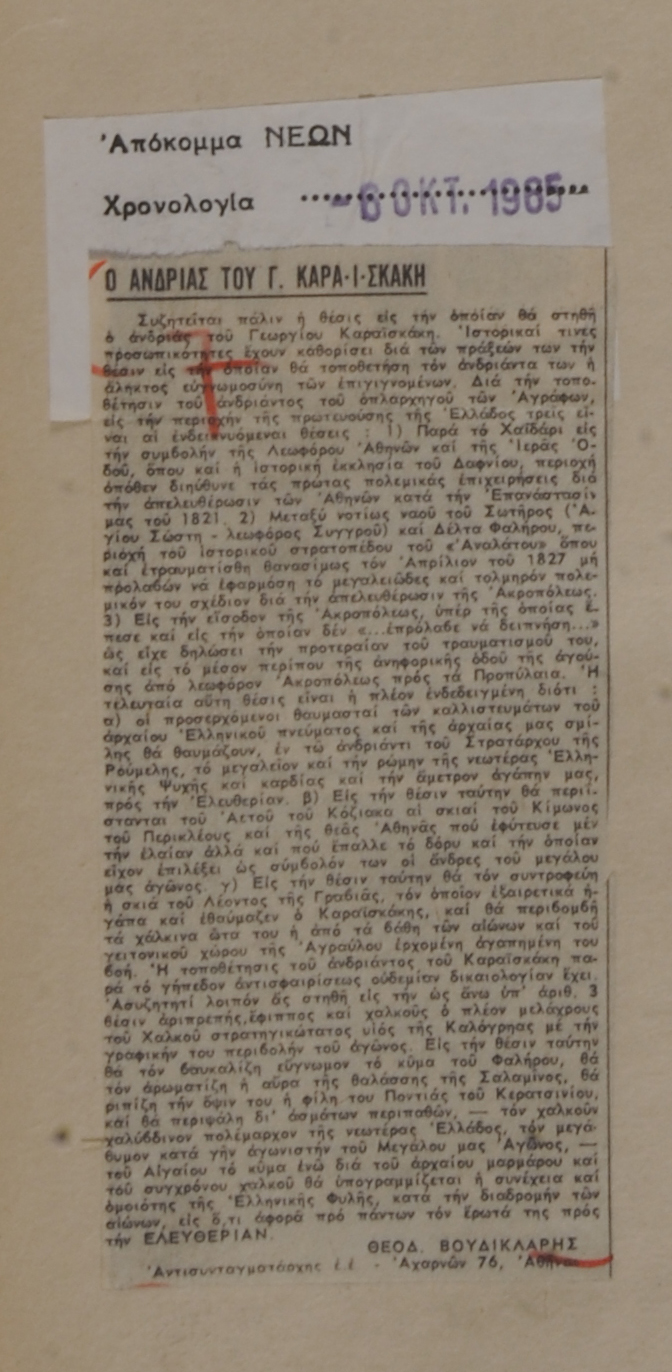 Αναζήτηση άρθρων εφημερίδων | Digital Library