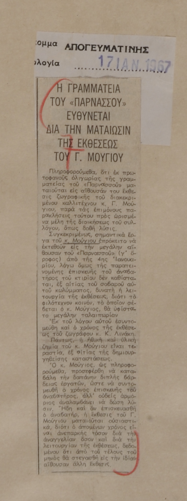 Αναζήτηση άρθρων εφημερίδων | Digital Library