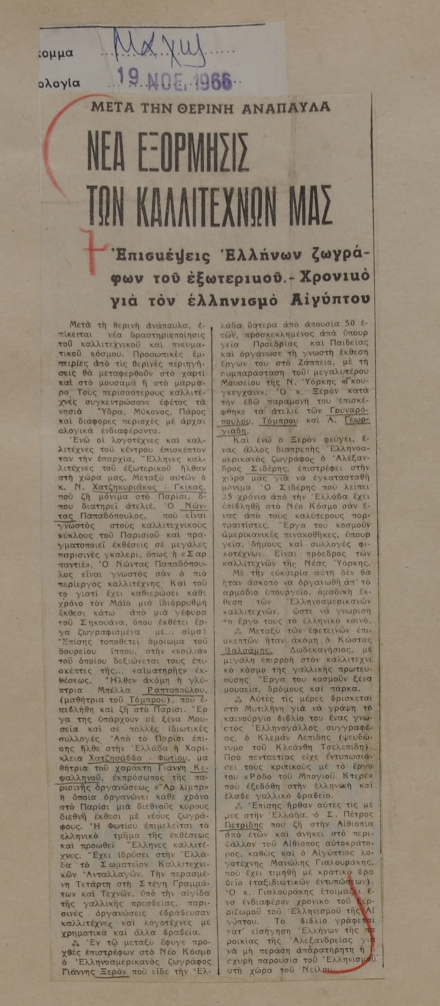 Αναζήτηση άρθρων εφημερίδων | Digital Library