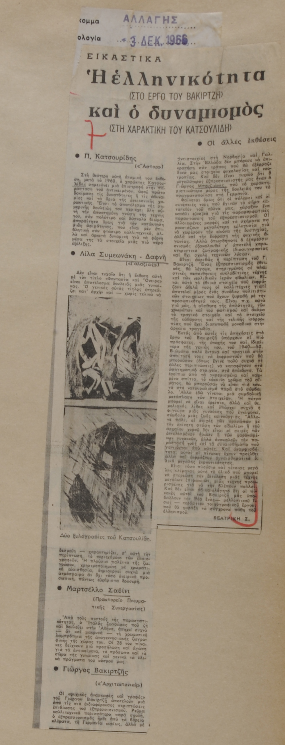 Αναζήτηση άρθρων εφημερίδων | Digital Library