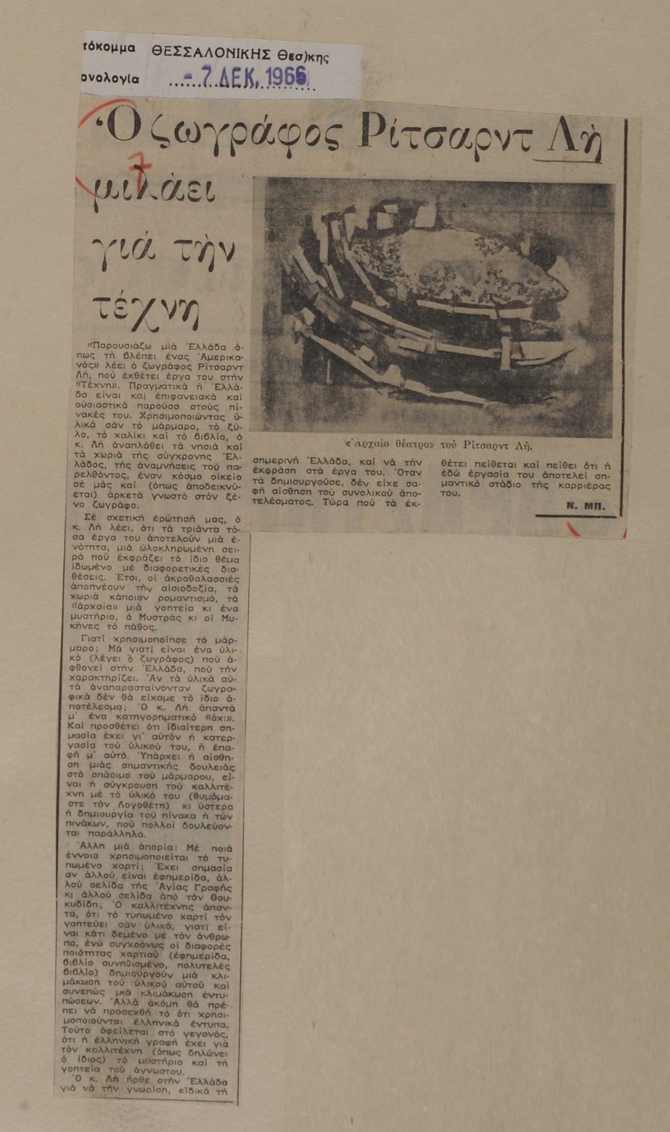 Αναζήτηση άρθρων εφημερίδων | Digital Library