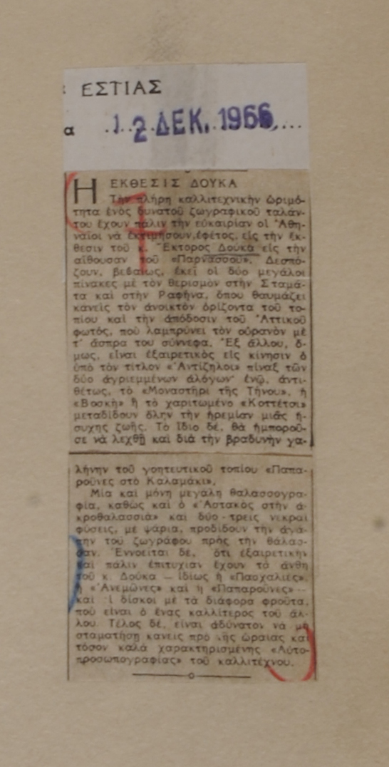 Αναζήτηση άρθρων εφημερίδων | Digital Library