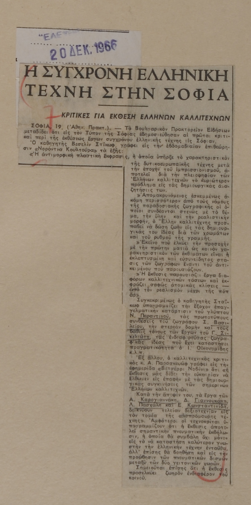 Αναζήτηση άρθρων εφημερίδων | Digital Library