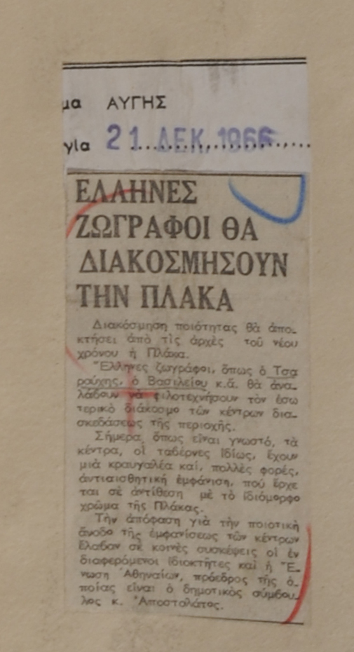 Αναζήτηση άρθρων εφημερίδων | Digital Library
