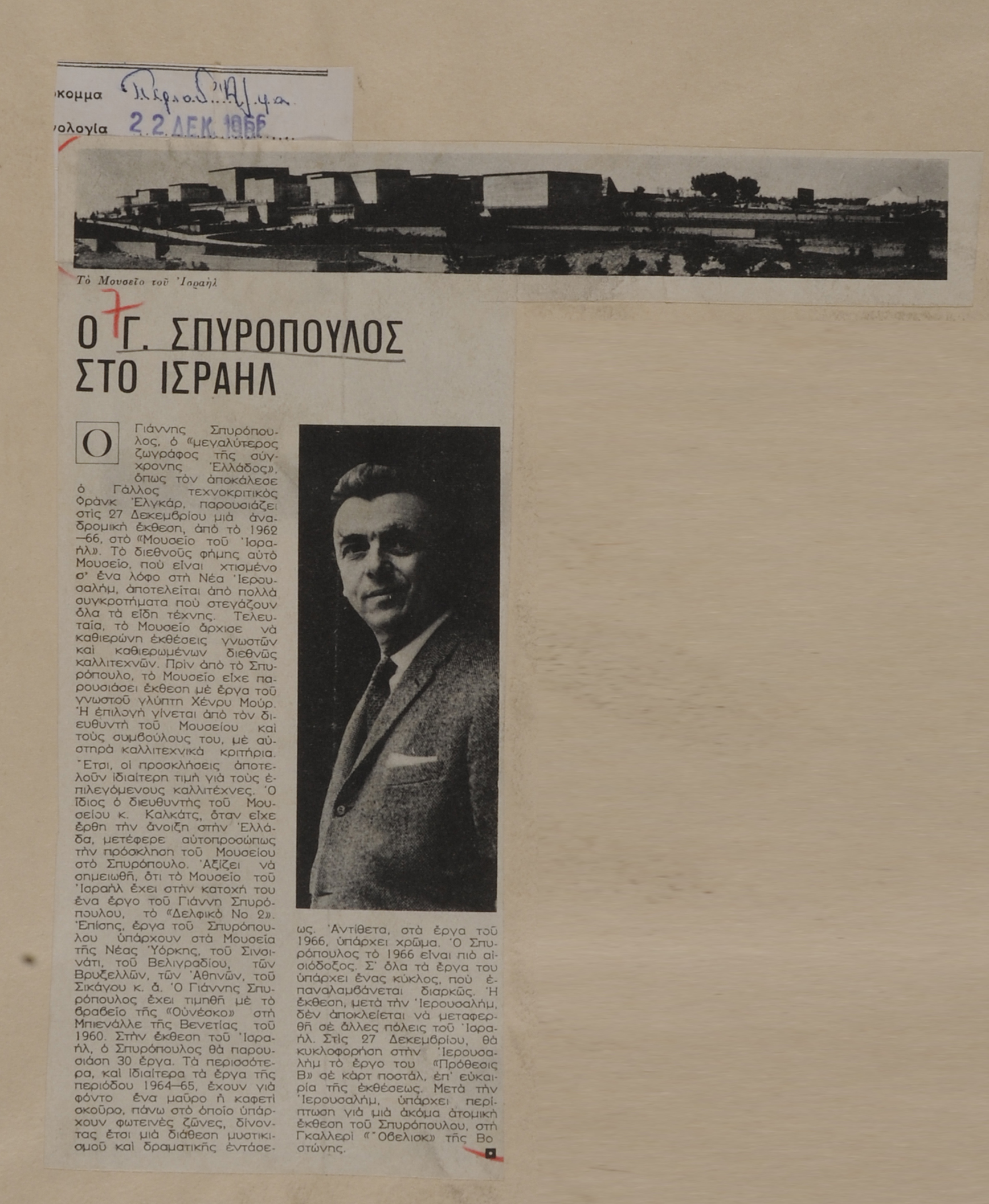 Αναζήτηση άρθρων εφημερίδων | Digital Library