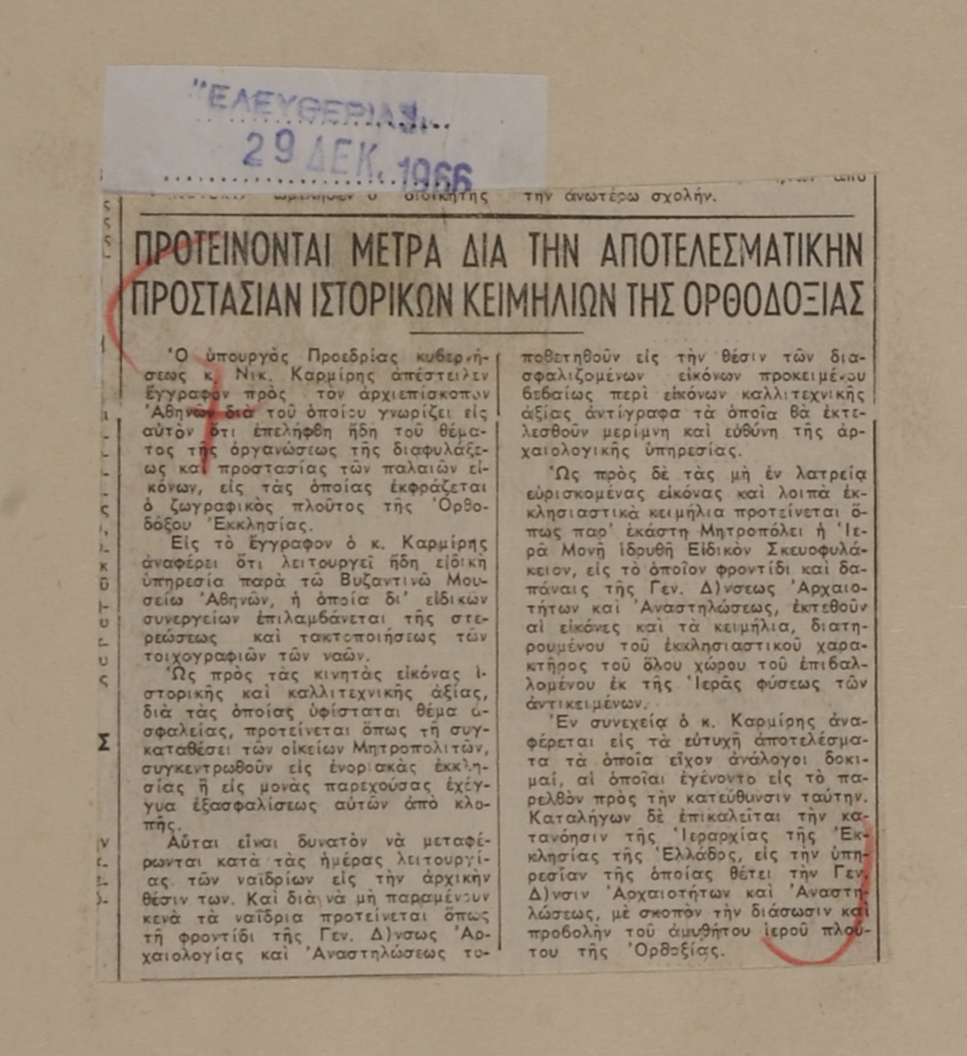 Αναζήτηση άρθρων εφημερίδων | Digital Library