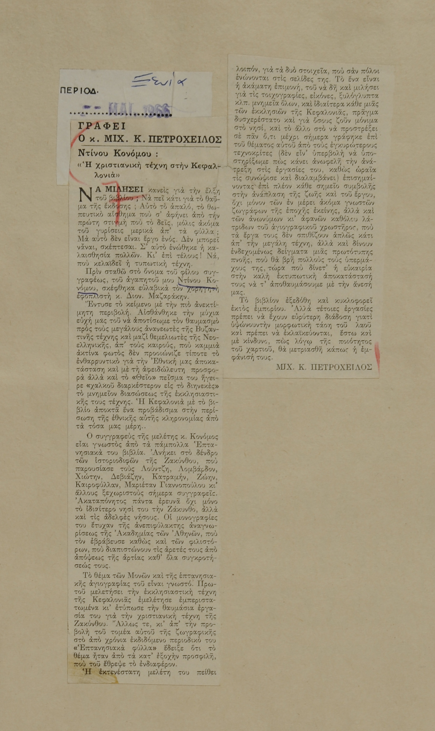 Αναζήτηση άρθρων εφημερίδων | Digital Library
