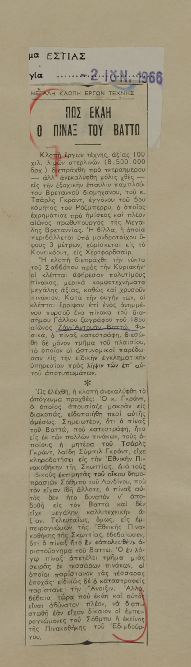 Αναζήτηση άρθρων εφημερίδων | Digital Library