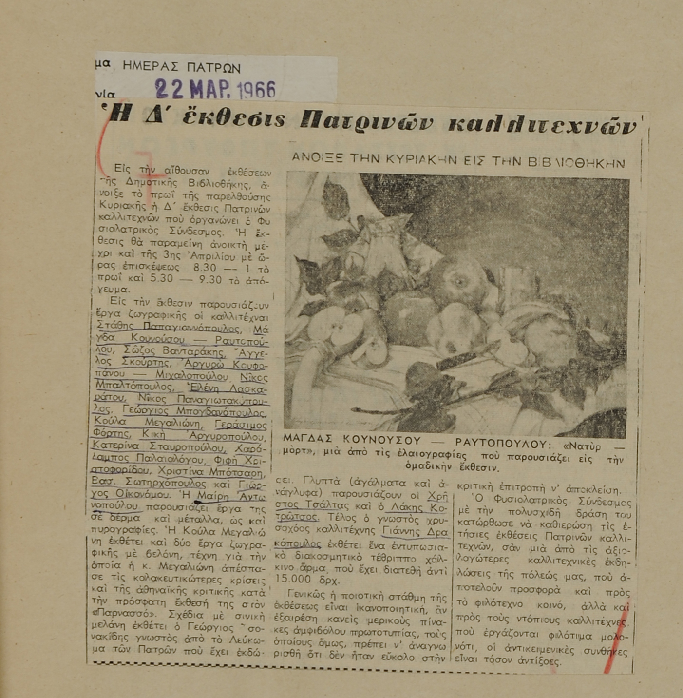 Αναζήτηση άρθρων εφημερίδων | Digital Library