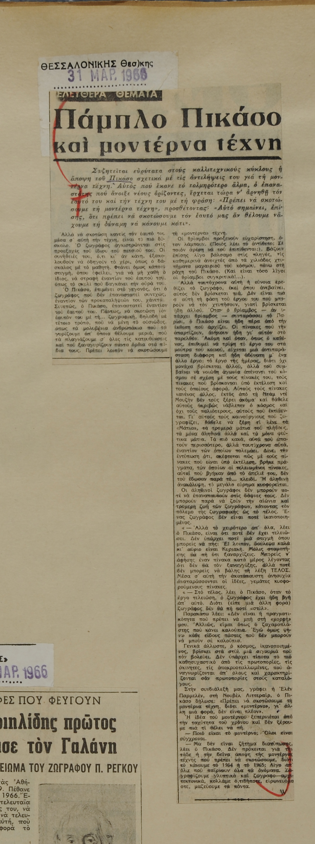 Αναζήτηση άρθρων εφημερίδων | Digital Library