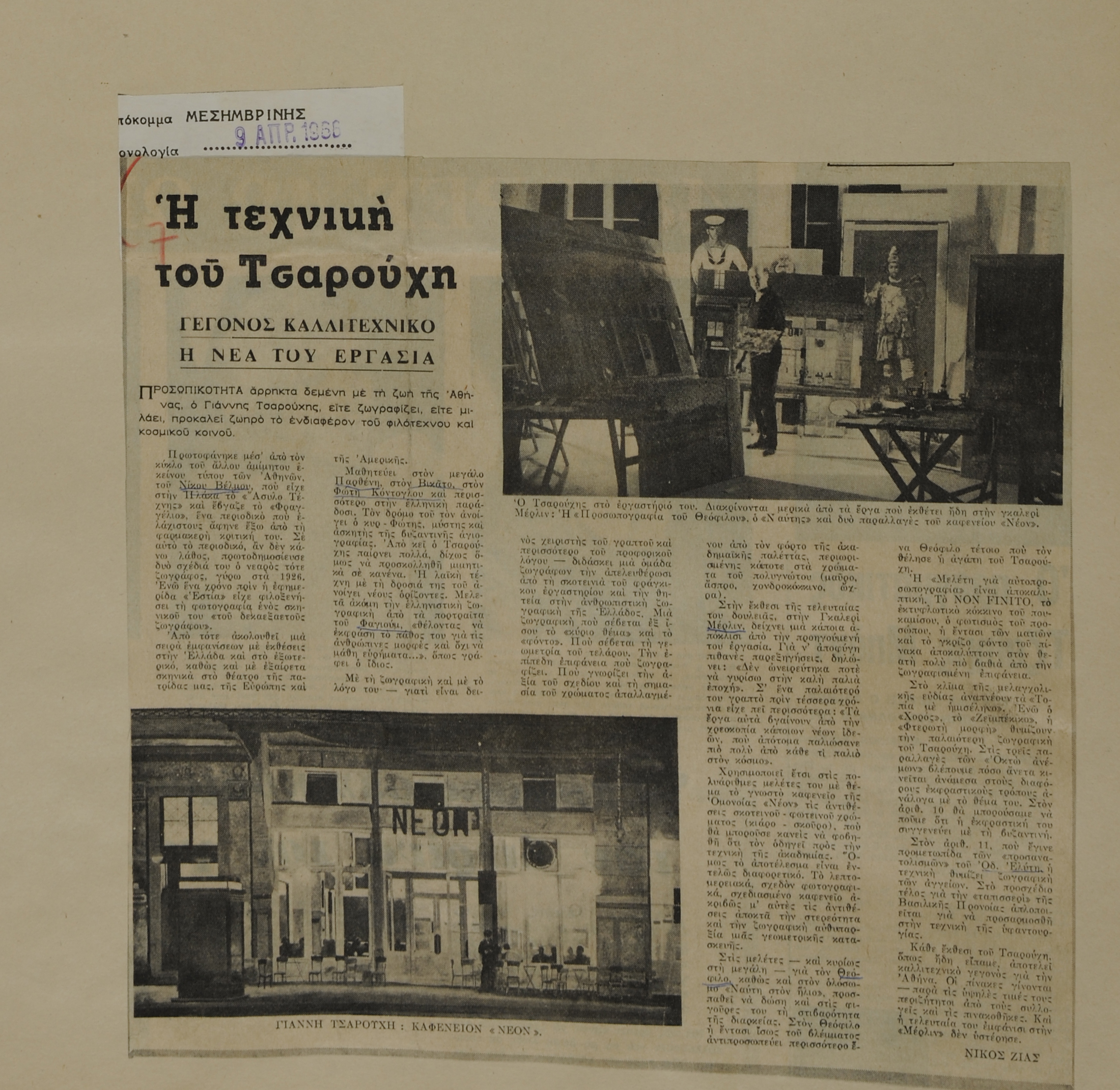 Αναζήτηση άρθρων εφημερίδων | Digital Library