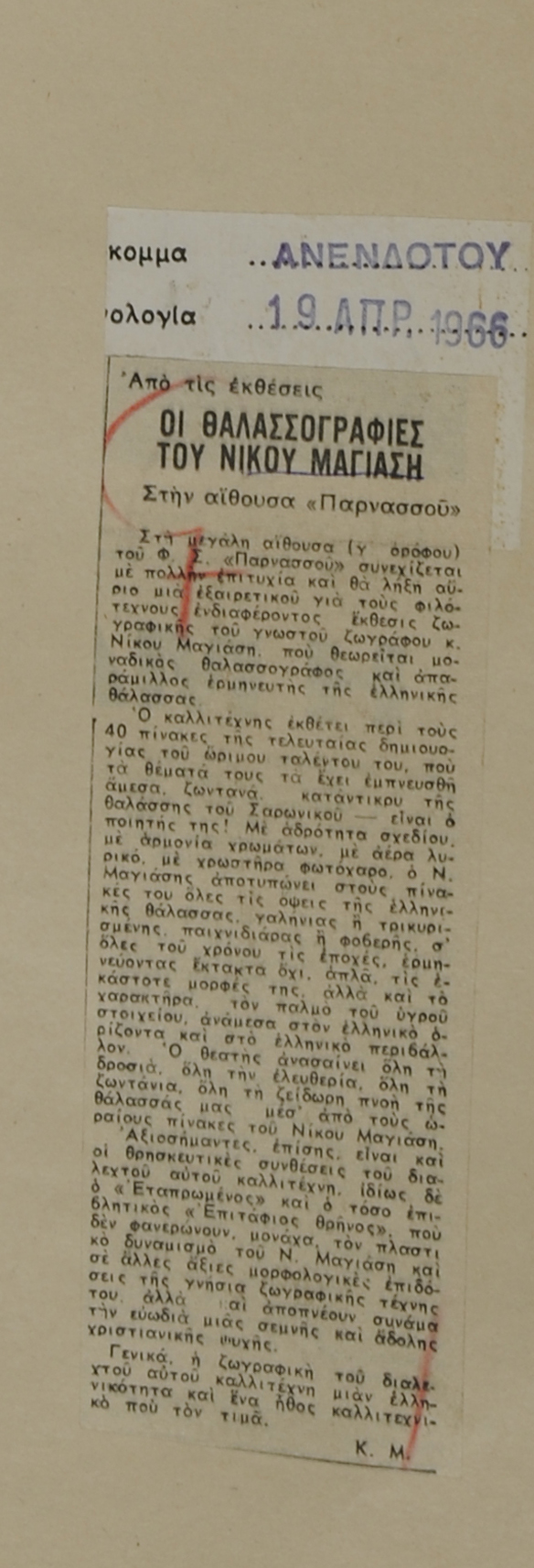 Αναζήτηση άρθρων εφημερίδων | Digital Library
