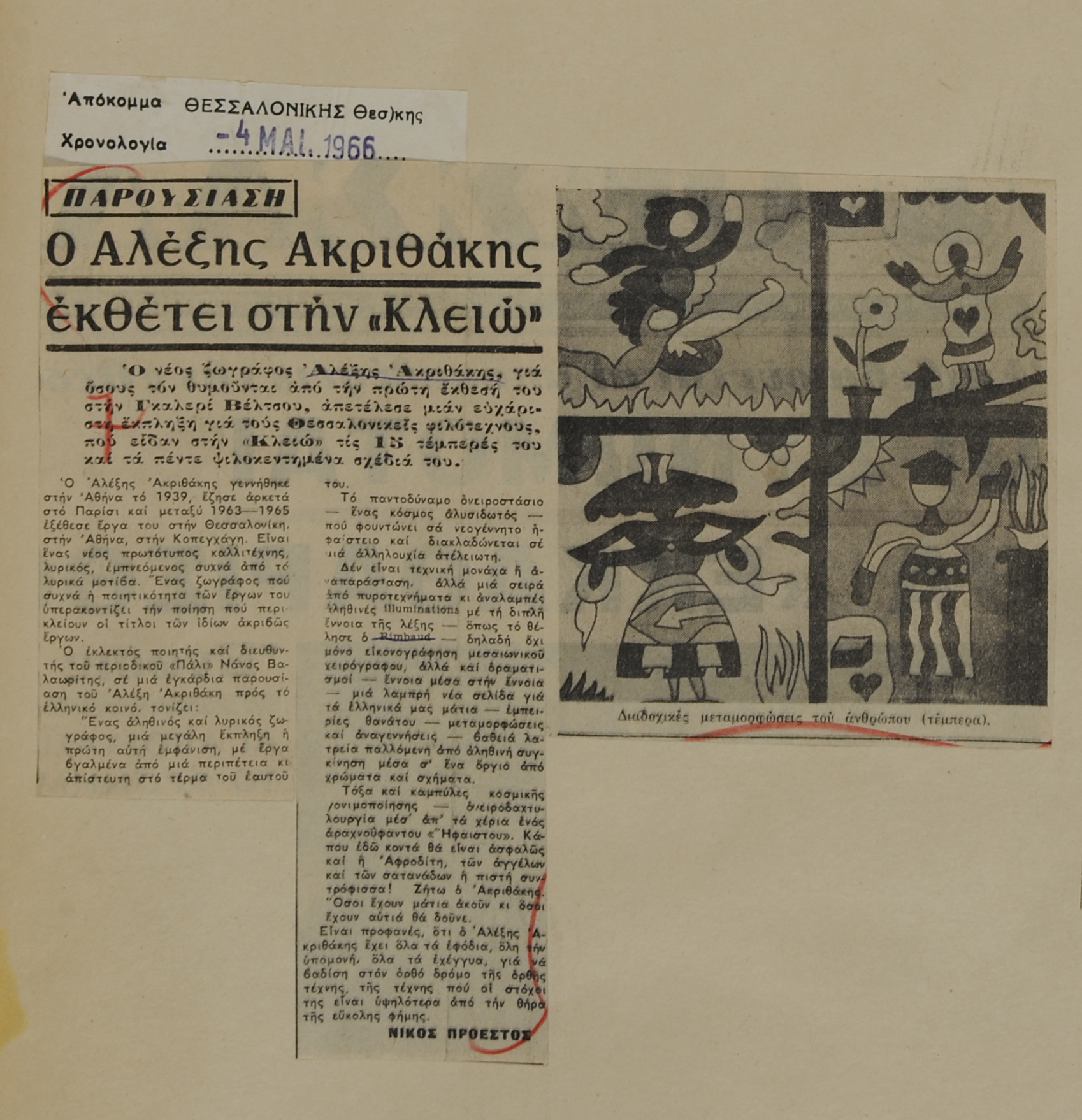 Αναζήτηση άρθρων εφημερίδων | Digital Library