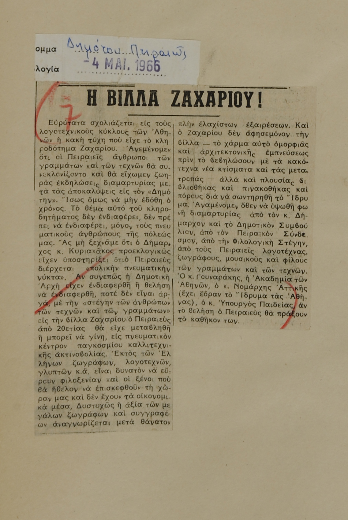 Αναζήτηση άρθρων εφημερίδων | Digital Library
