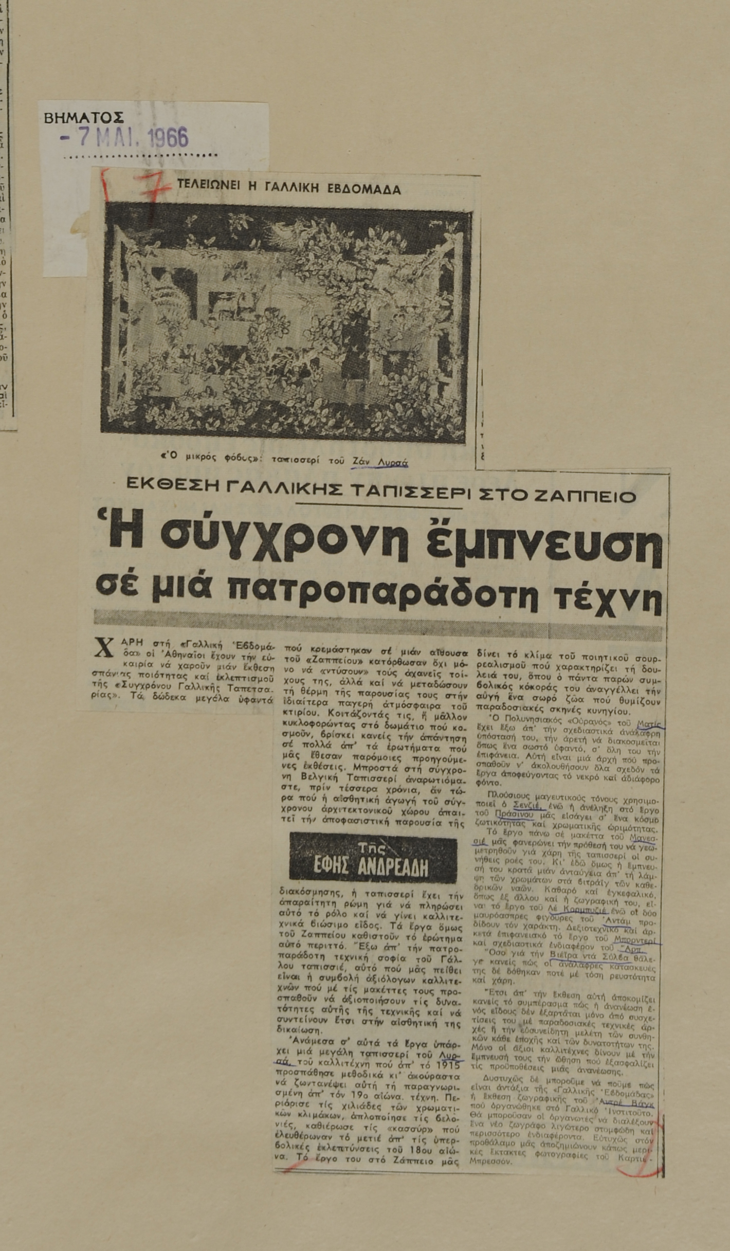 Αναζήτηση άρθρων εφημερίδων | Digital Library