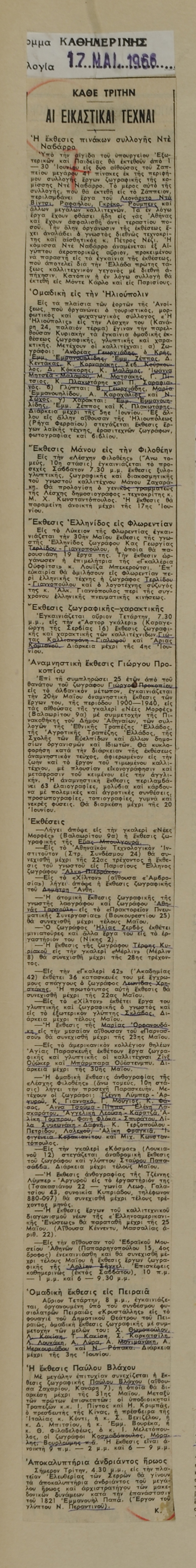 Αναζήτηση άρθρων εφημερίδων | Digital Library
