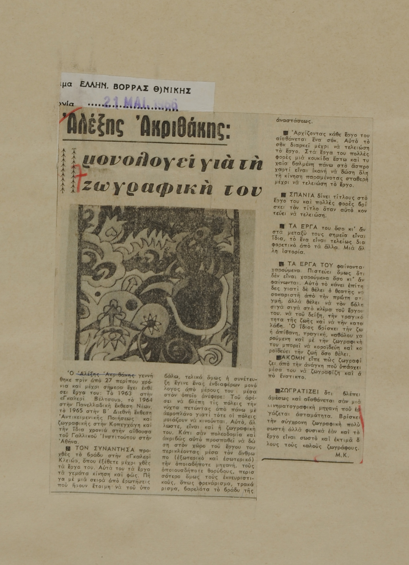 Αναζήτηση άρθρων εφημερίδων | Digital Library