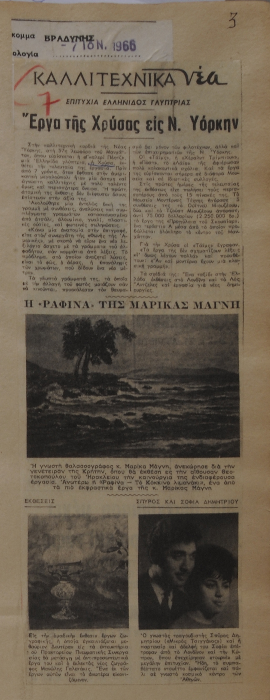 Αναζήτηση άρθρων εφημερίδων | Digital Library
