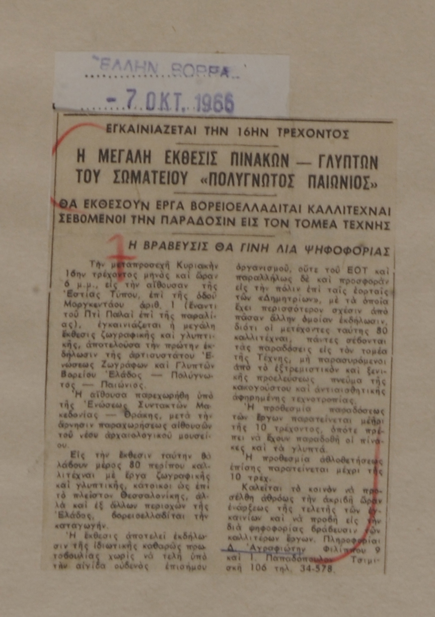 Αναζήτηση άρθρων εφημερίδων | Digital Library