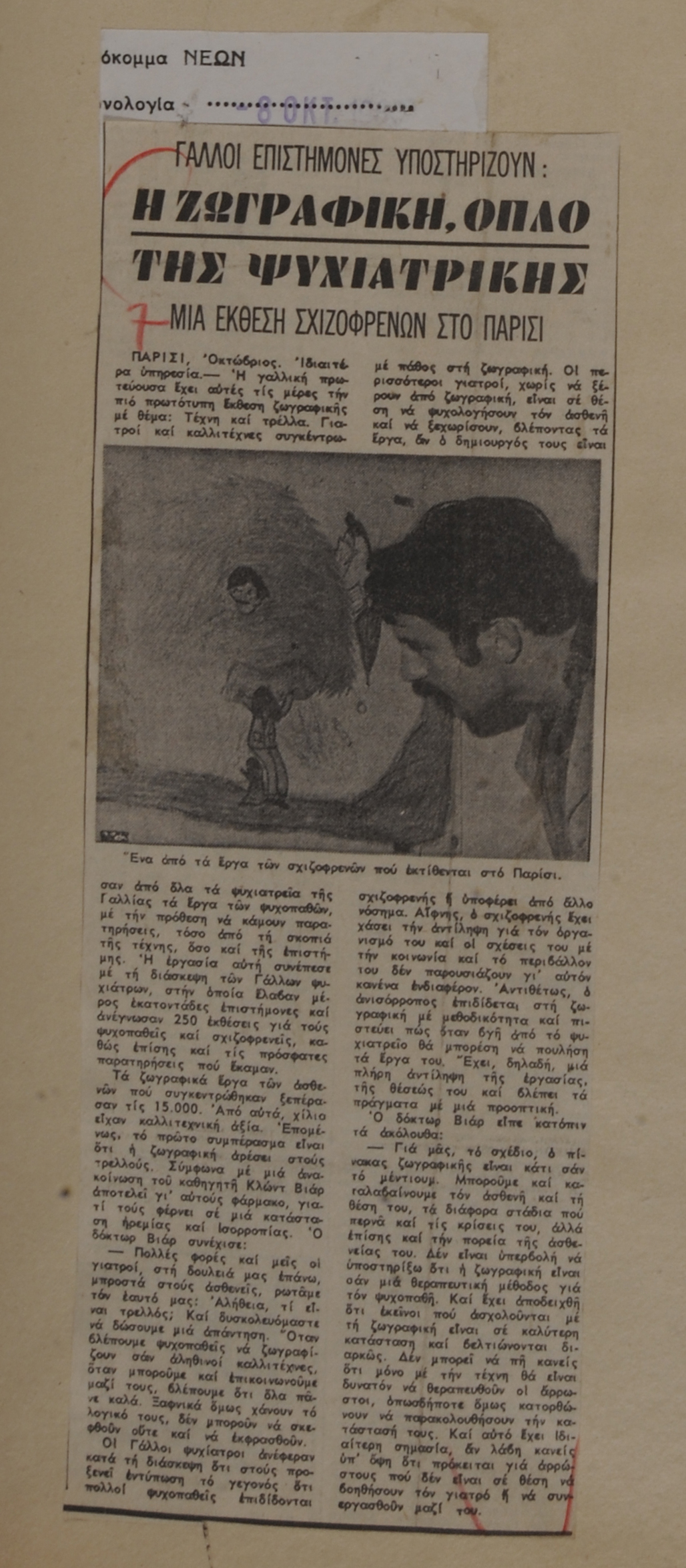 Αναζήτηση άρθρων εφημερίδων | Digital Library