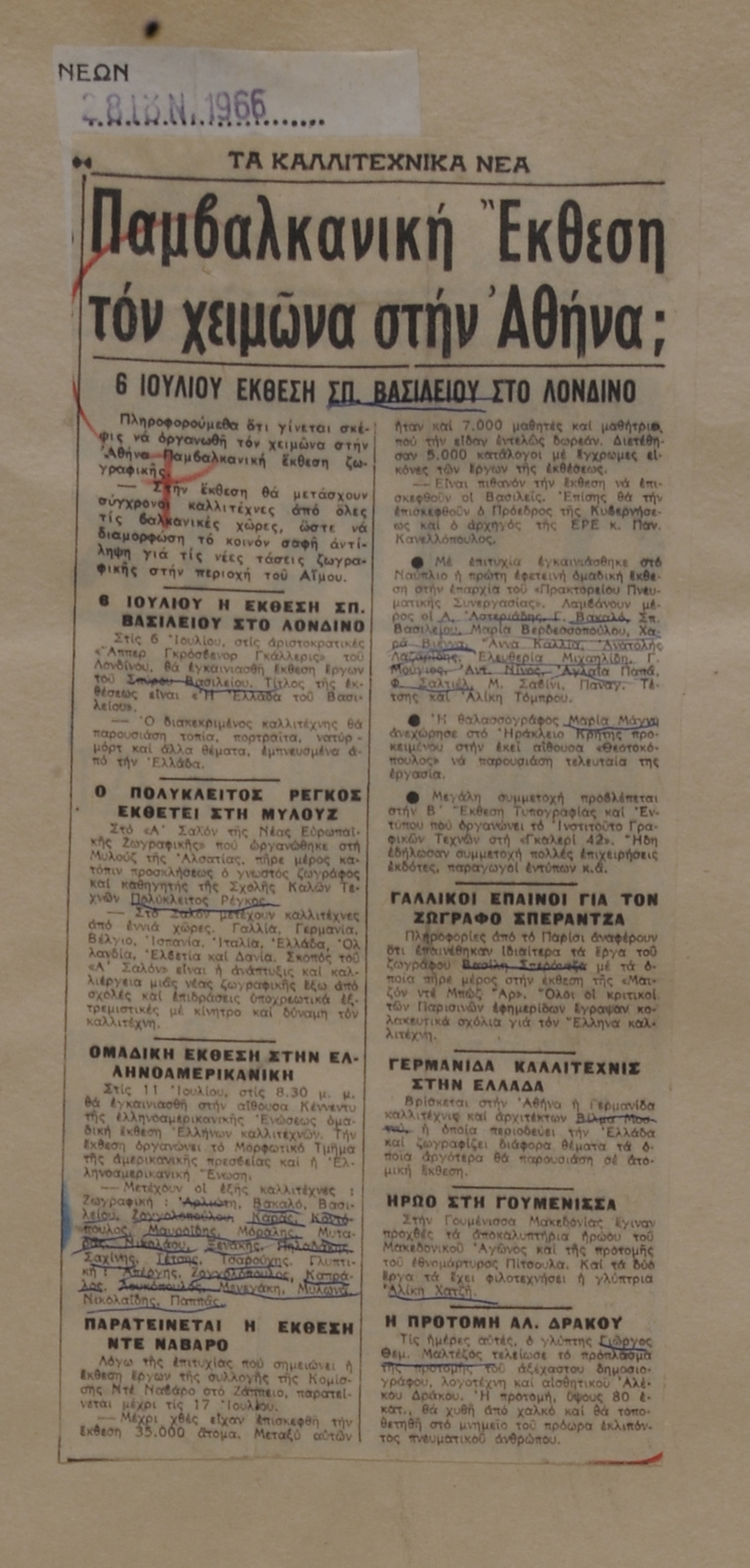 Αναζήτηση άρθρων εφημερίδων | Digital Library