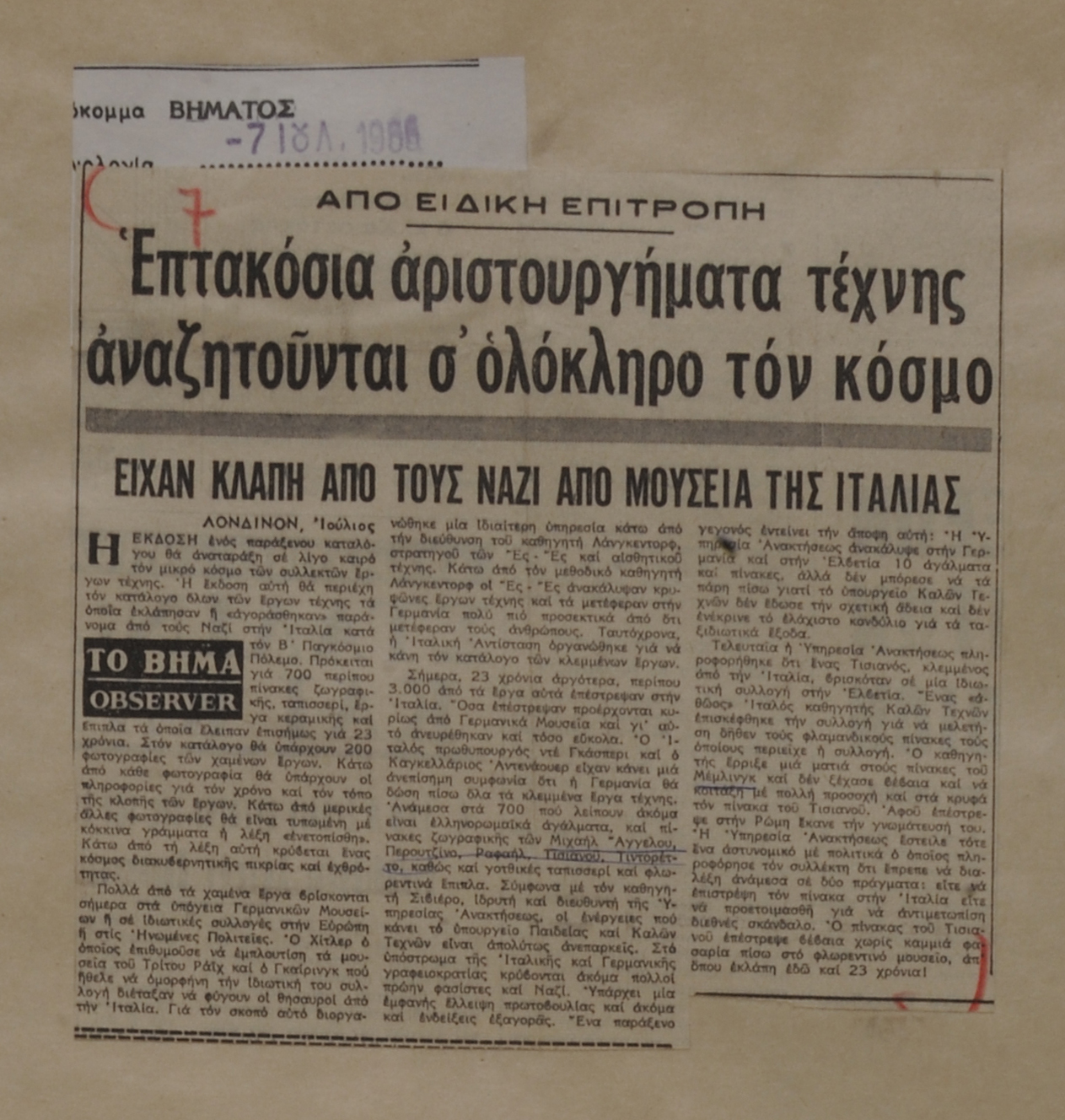 Αναζήτηση άρθρων εφημερίδων | Digital Library