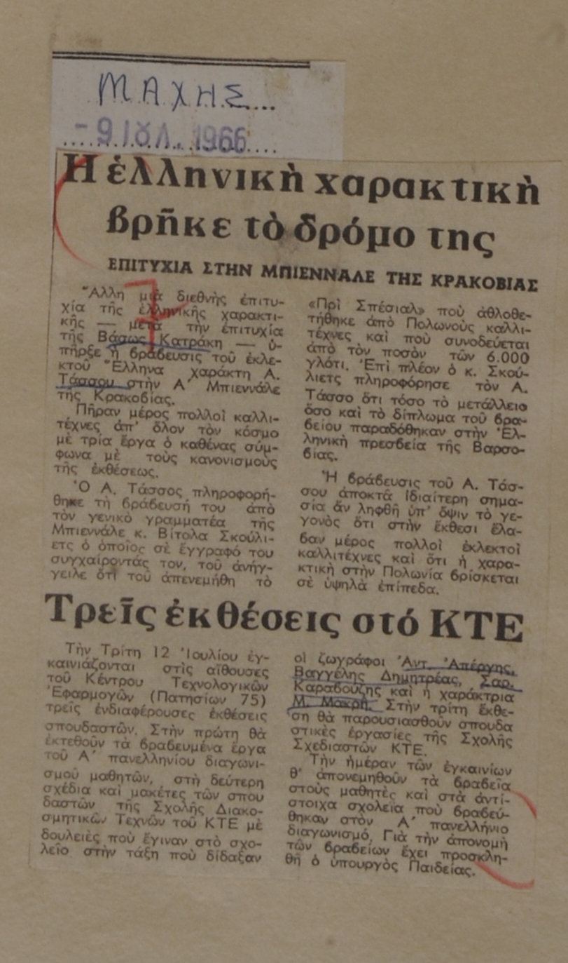 Αναζήτηση άρθρων εφημερίδων | Digital Library