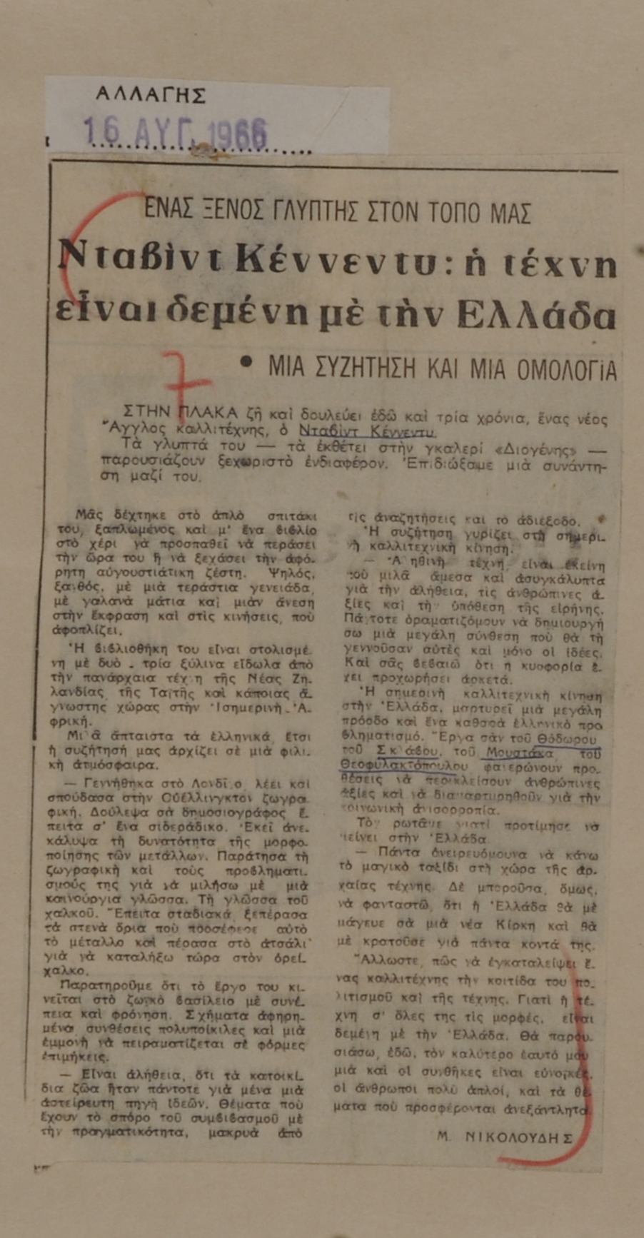 Αναζήτηση άρθρων εφημερίδων | Digital Library