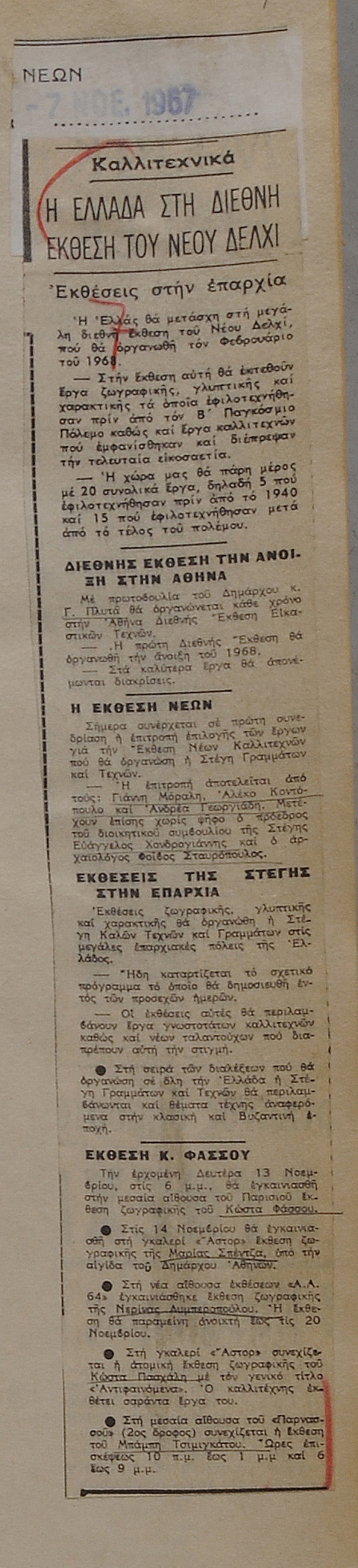 Αναζήτηση άρθρων εφημερίδων | Digital Library