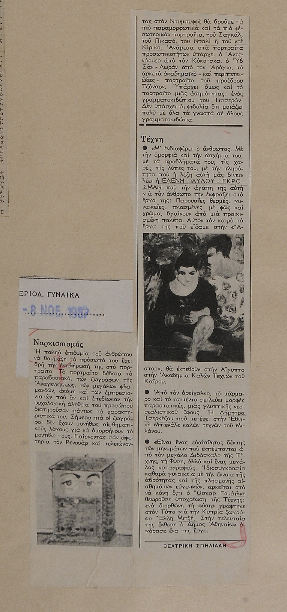 Αναζήτηση άρθρων εφημερίδων | Digital Library
