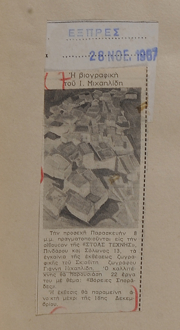 Αναζήτηση άρθρων εφημερίδων | Digital Library