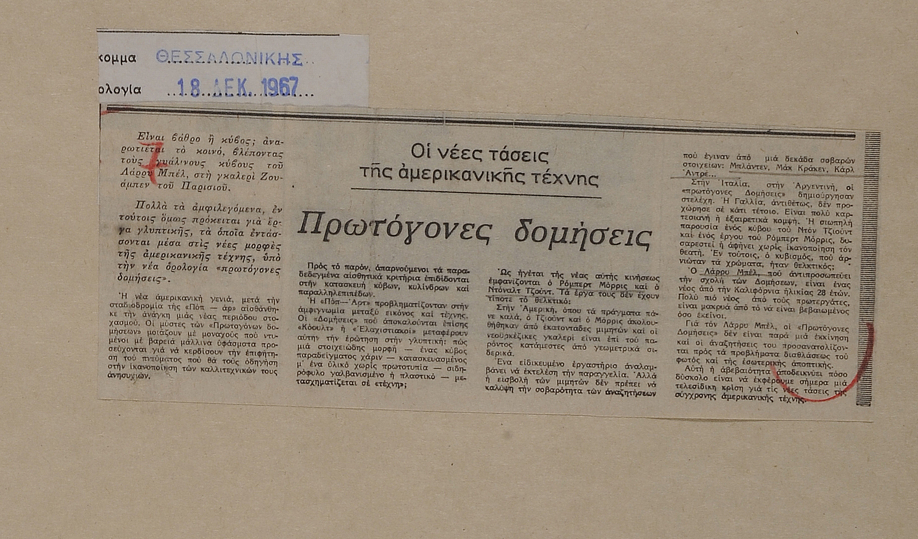 Αναζήτηση άρθρων εφημερίδων | Digital Library