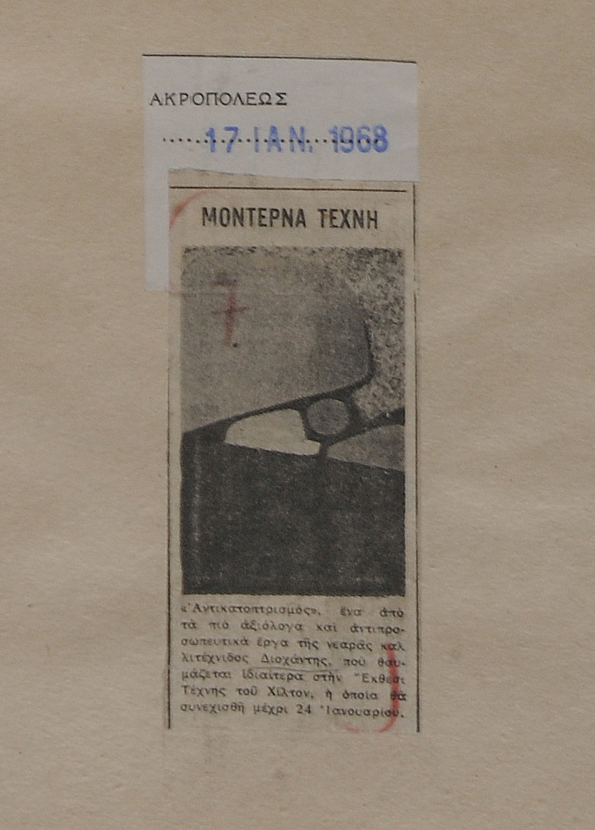 Αναζήτηση άρθρων εφημερίδων | Digital Library
