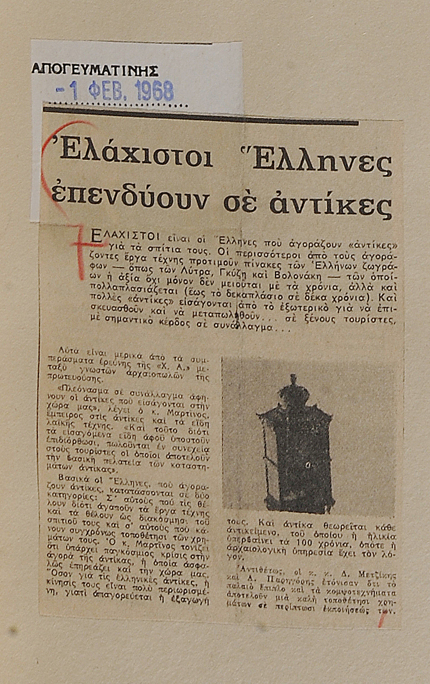 Αναζήτηση άρθρων εφημερίδων | Digital Library