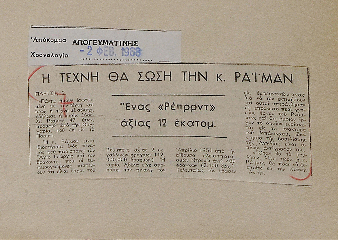 Αναζήτηση άρθρων εφημερίδων | Digital Library