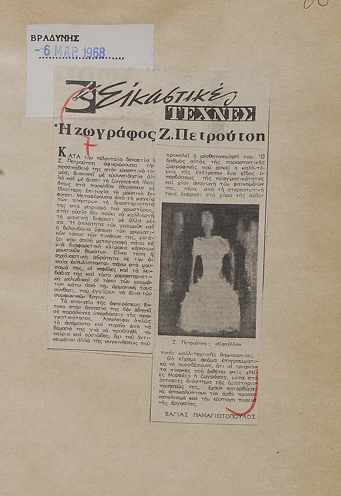Αναζήτηση άρθρων εφημερίδων | Digital Library