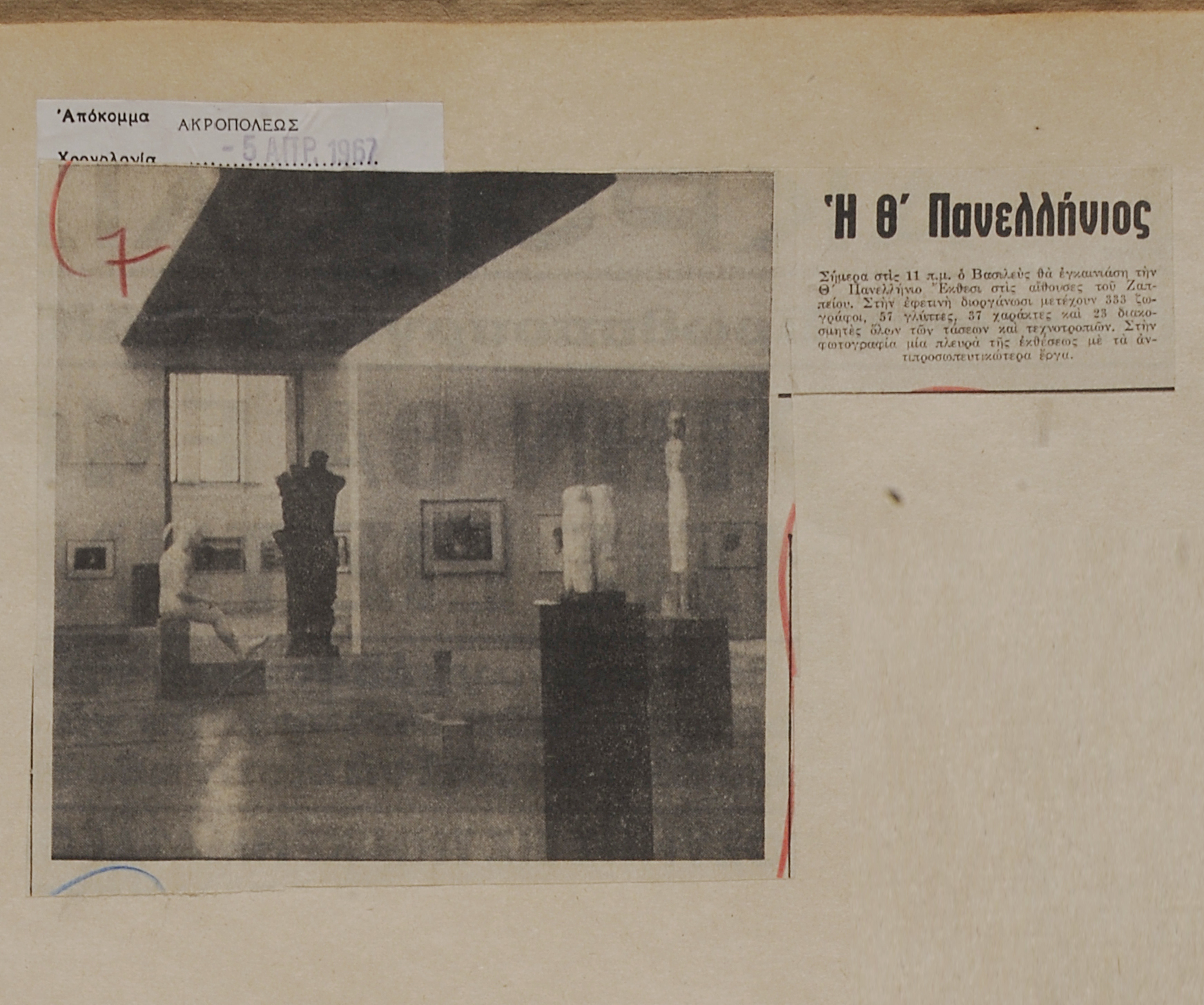 Αναζήτηση άρθρων εφημερίδων | Digital Library