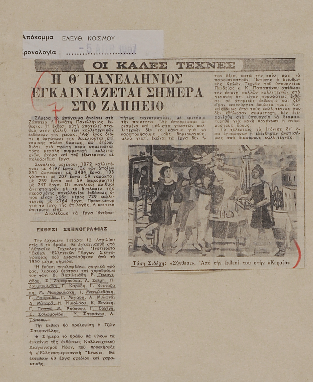 Αναζήτηση άρθρων εφημερίδων | Digital Library