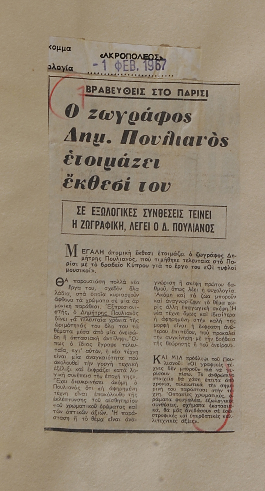Αναζήτηση άρθρων εφημερίδων | Digital Library
