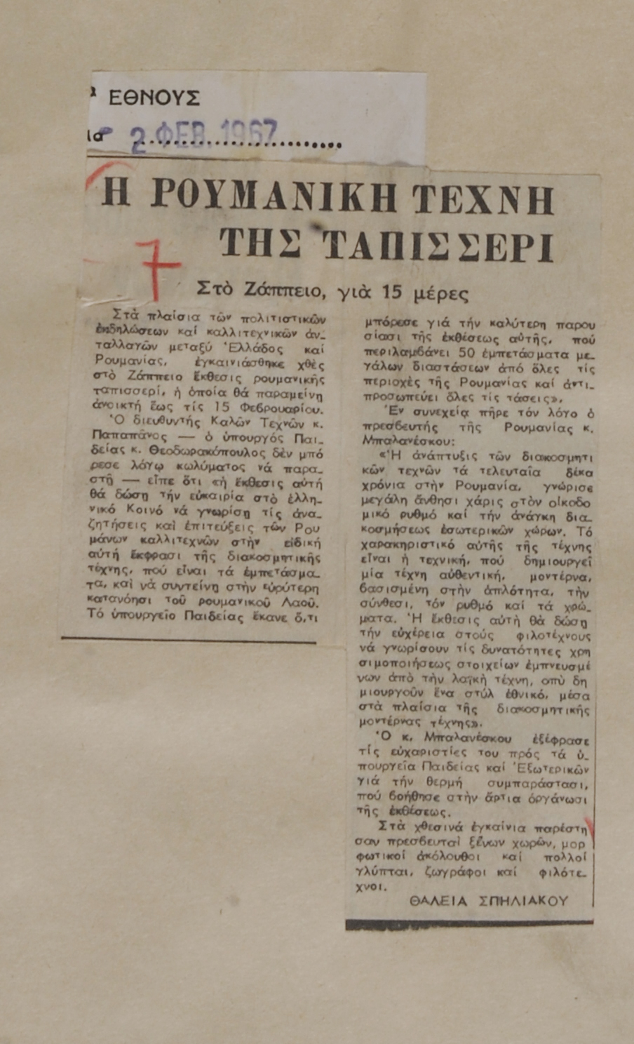 Αναζήτηση άρθρων εφημερίδων | Digital Library