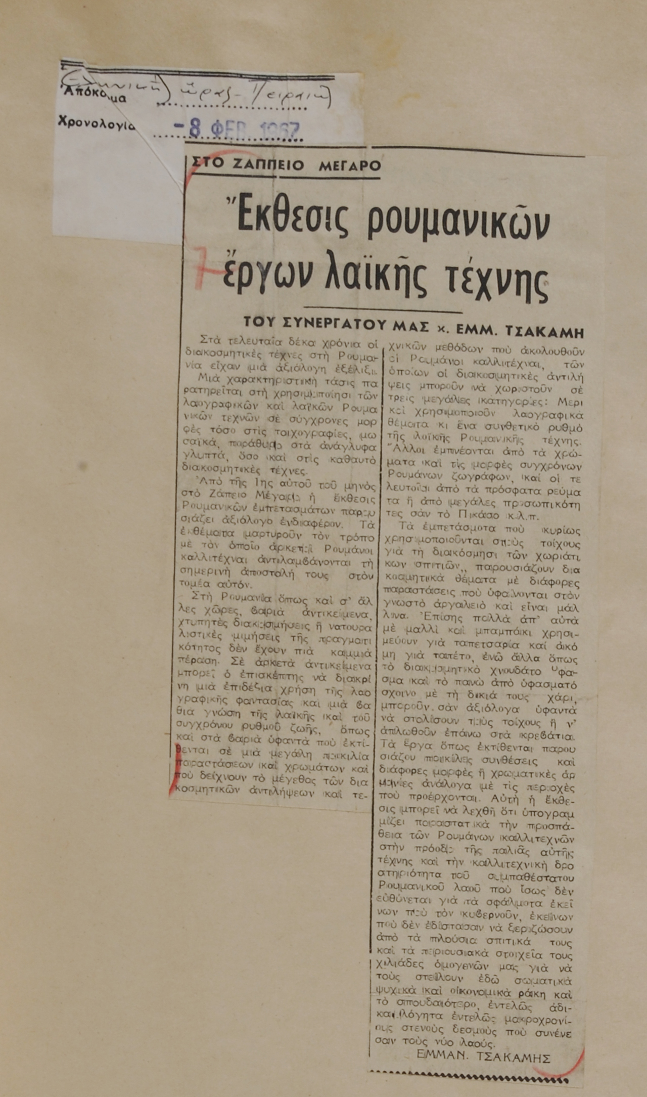 Αναζήτηση άρθρων εφημερίδων | Digital Library
