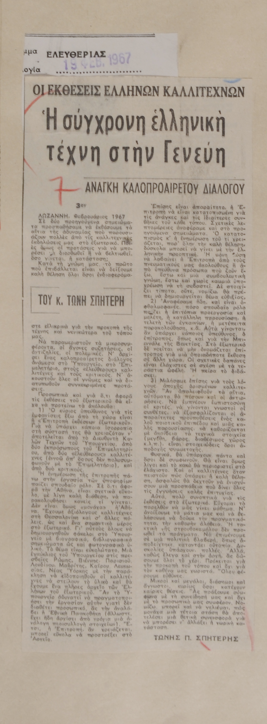 Αναζήτηση άρθρων εφημερίδων | Digital Library