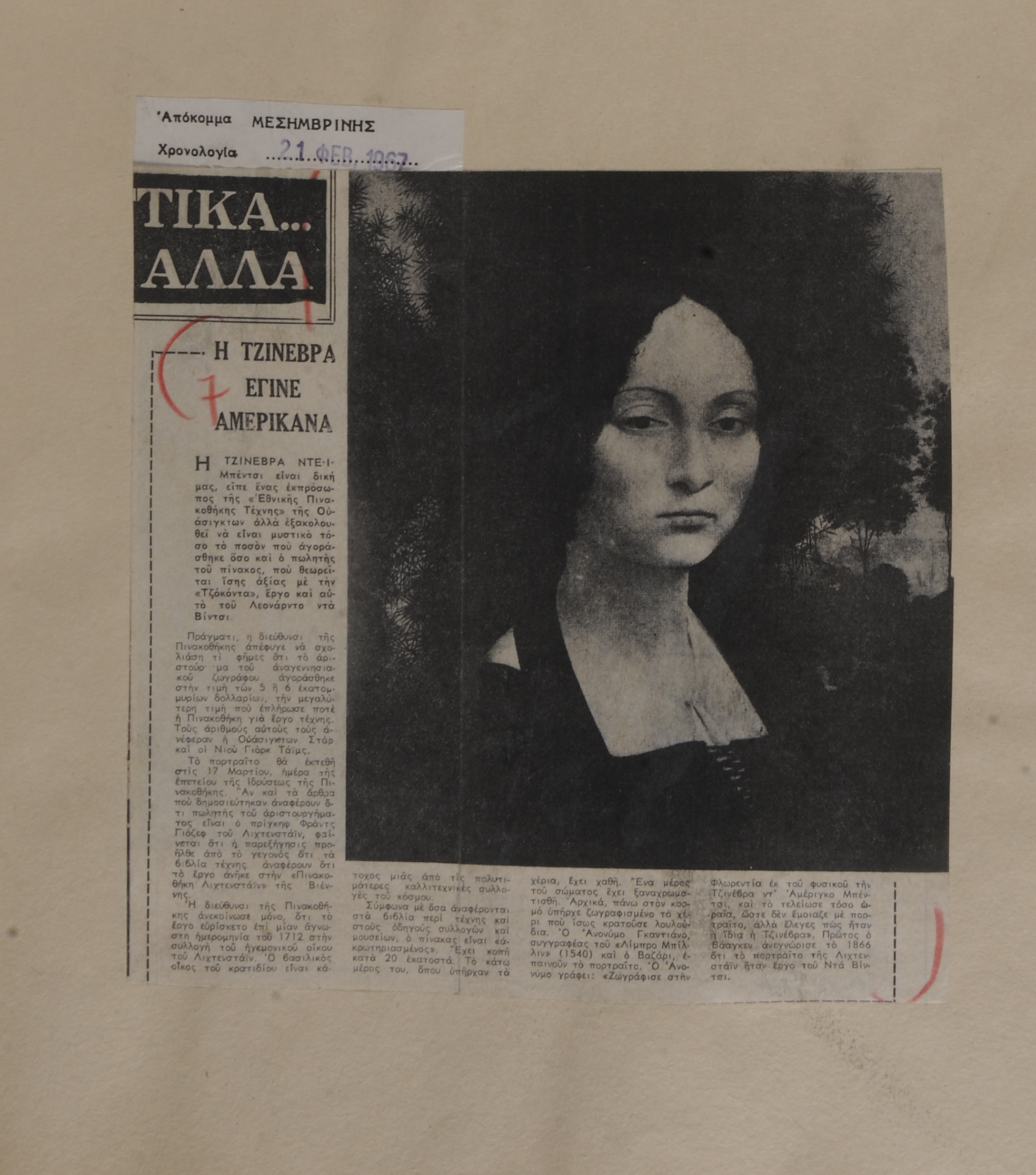 Αναζήτηση άρθρων εφημερίδων | Digital Library