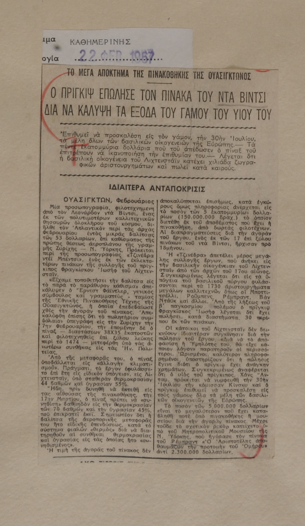 Αναζήτηση άρθρων εφημερίδων | Digital Library