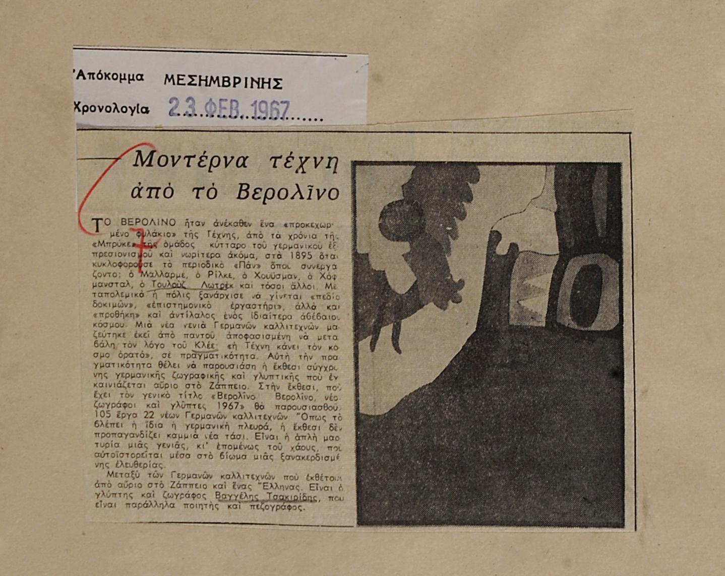 Αναζήτηση άρθρων εφημερίδων | Digital Library