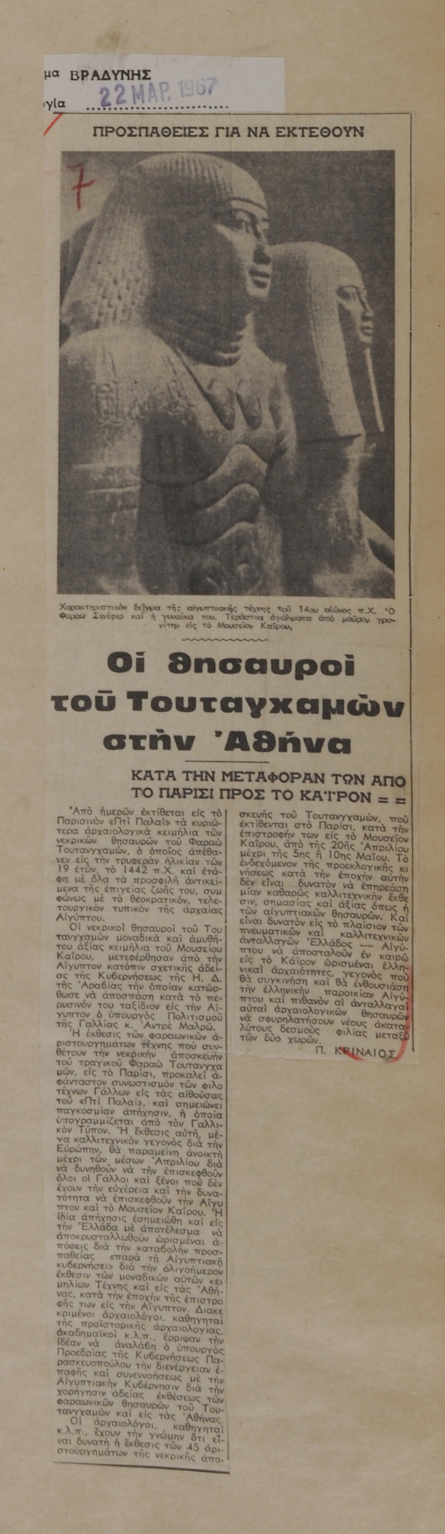 Αναζήτηση άρθρων εφημερίδων | Digital Library