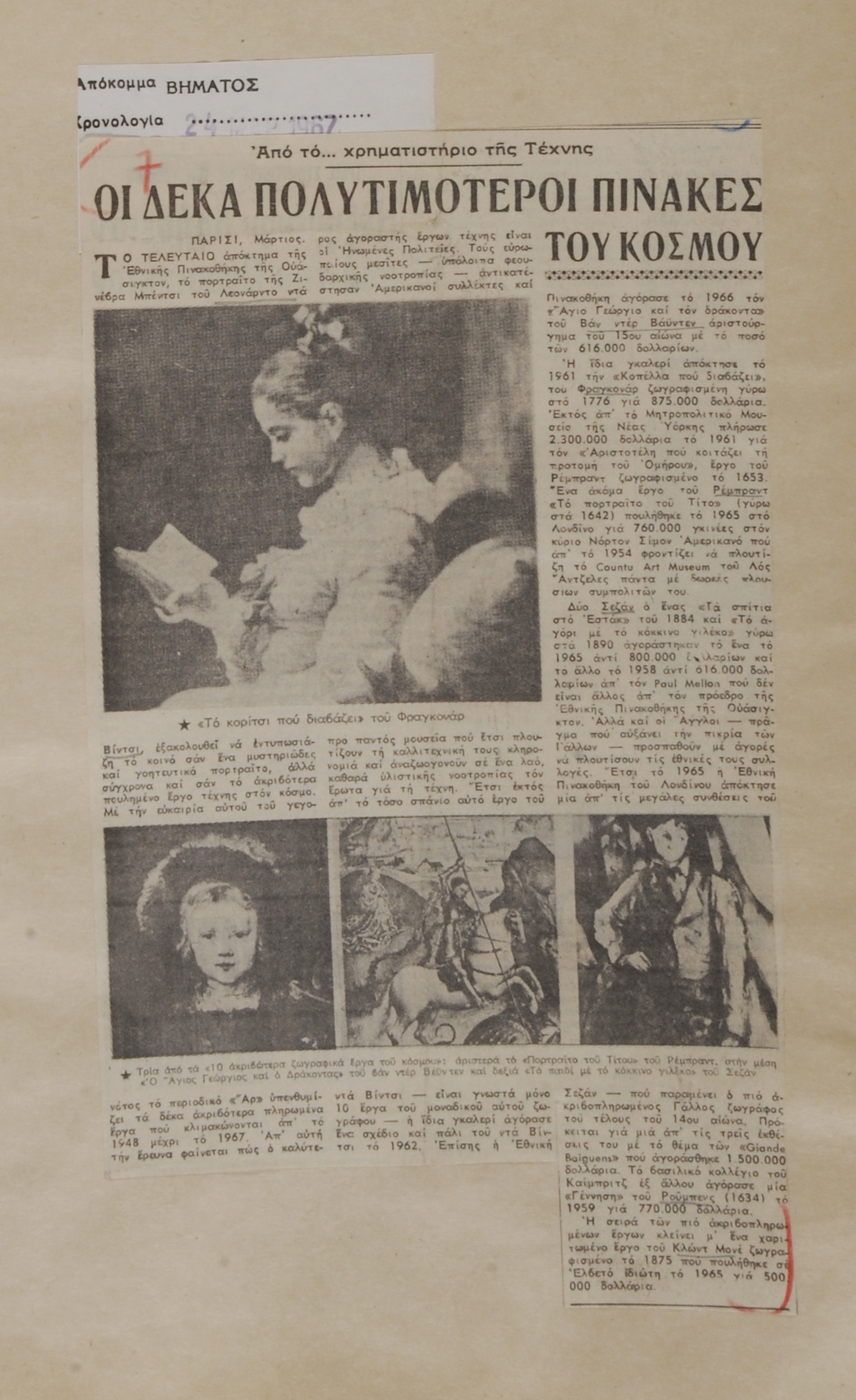Αναζήτηση άρθρων εφημερίδων | Digital Library